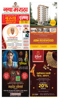 Welcome to Nava Maratha Epaper - Nava Maratha