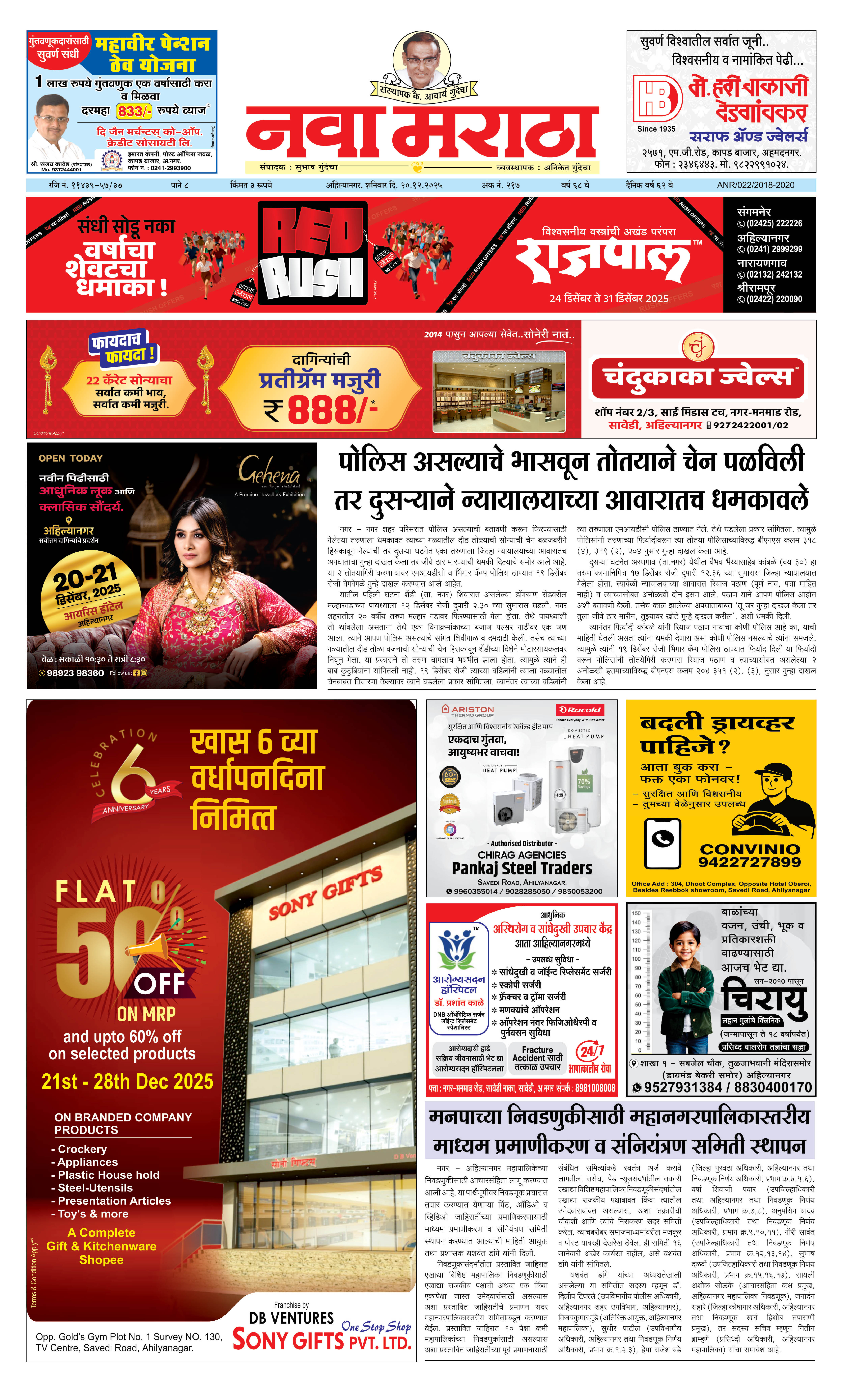 Welcome to Nava Maratha Epaper - Nava Maratha