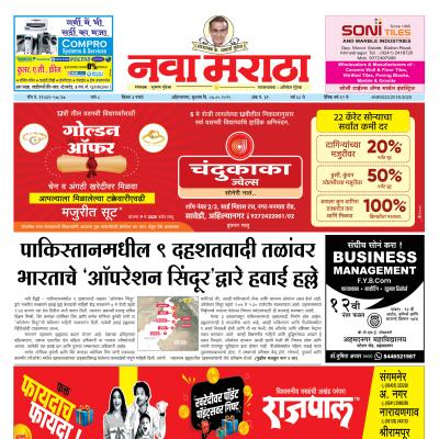 Nava Maratha - 07 May 2025 - Page 1 - Nava Maratha