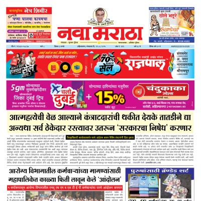 Nava Maratha - 19 Aug 2025 - Page 1 - Nava Maratha